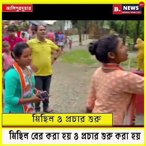 আসন্ন ত্রিস্তর পঞ্চায়েত নির্বাচনকে সামনে রেখে মিছিল ও প্রচার শুরু করা