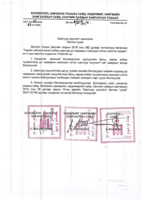 Цэцэрлэг ерөнхий Өвөрхангай аймгийн боловсролын газар
