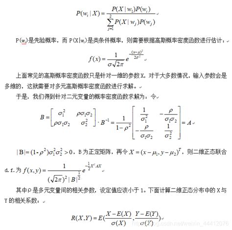 基于最小错误率的贝叶斯决策王大银子的博客 Csdn博客