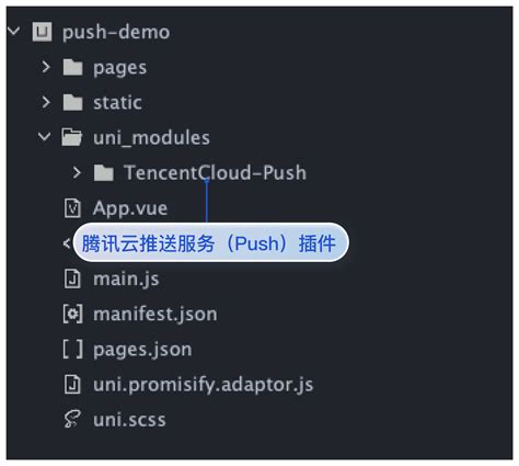 【官方】uni App 腾讯云推送服务（push） Dcloud 插件市场