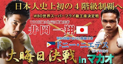 Def Promotions 【 大晦日之戰 世界拳王戰vol 1】 Wbo超蠅量級冠軍戰