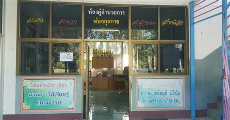 โรงเรียนบ้านยางบ่ออี พร้อมไป Promptpai