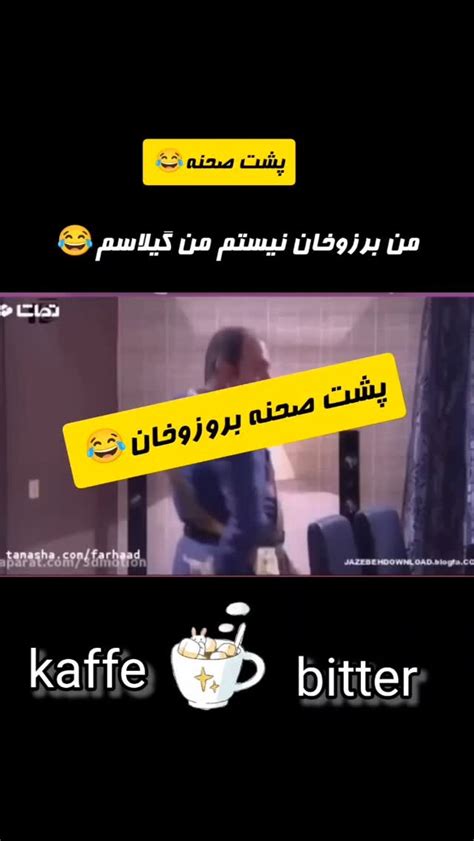 ‎kaffebitter Kaffebitter قهوه تلخ کلیپ طنز خنده دار‎ ‎نقشه