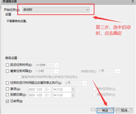 windows定时任务实现开机自启动 win进程定时自启 csdn博客