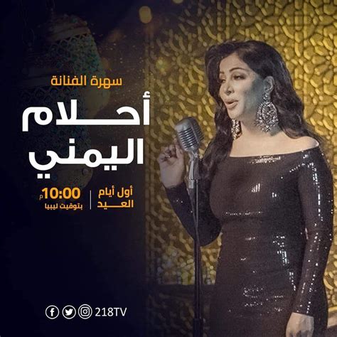 😌🎶 ️الفنانه المتميزه احلام اليمني 🎶😌