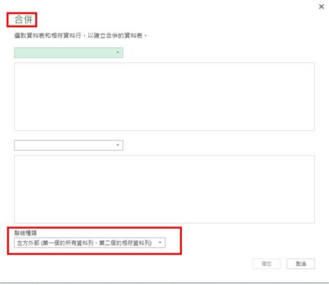 亞瑟的升級過程 Power Query 00合併查詢 簡單實現vlookup函數的功能