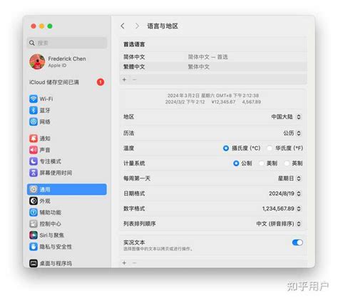 如何在 Macos 应用中更改语言设置？ 知乎