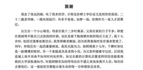 致谢刷屏的中科院博士还有一篇精选文章 新浪新闻
