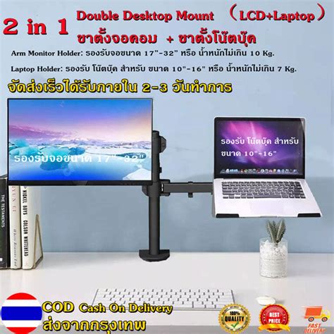 ขาตั้งจอคอม 17 32 นิ้ว ขาตั้งโน๊ตบุ๊ค 10 16 นิ้ว ขายึดจอคอมพิวเตอร์ ขาตั้งจอคอมพิวเตอร์ ขาแขวน