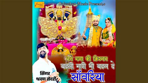 Tane Gna Ki Kismat Badli Sanwariya Youtube