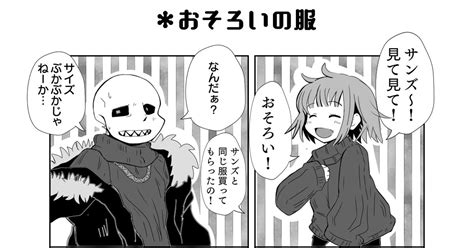 サンフリ 今週のフェルサンフリ05 とぎまいのマンガ Frans Fellfrans Underfell Pixiv