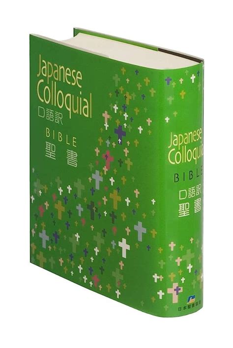 Japanese Bible Colloquial Version An American Bible