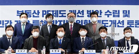 민주당 부동산 Pe제도 개선·민간개발특혜방지 제도개선 토론회 뉴스1