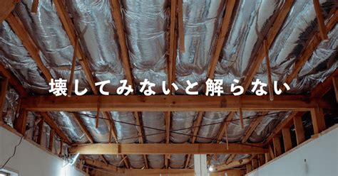 第5回｜吉祥寺の小さな住宅リノベーション｜解体工事｜完成までの記録｜久米岬 建築家