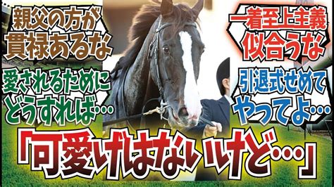 「そしてみんなの愛馬になった」に対するみんなの反応集 Youtube