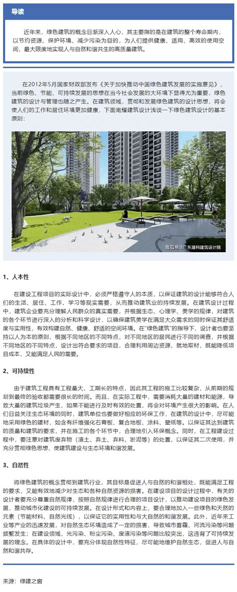 【绿建资讯】绿色建筑设计的基本原则总结