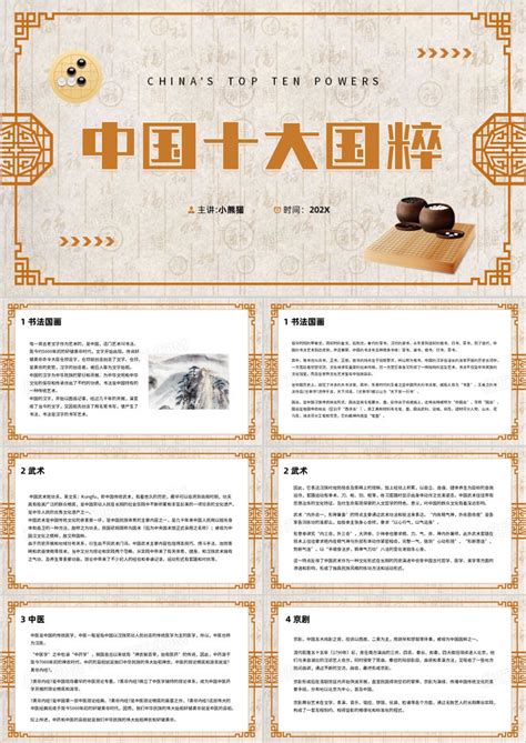 黄色中国风中国十大国粹ppt模板下载熊猫办公