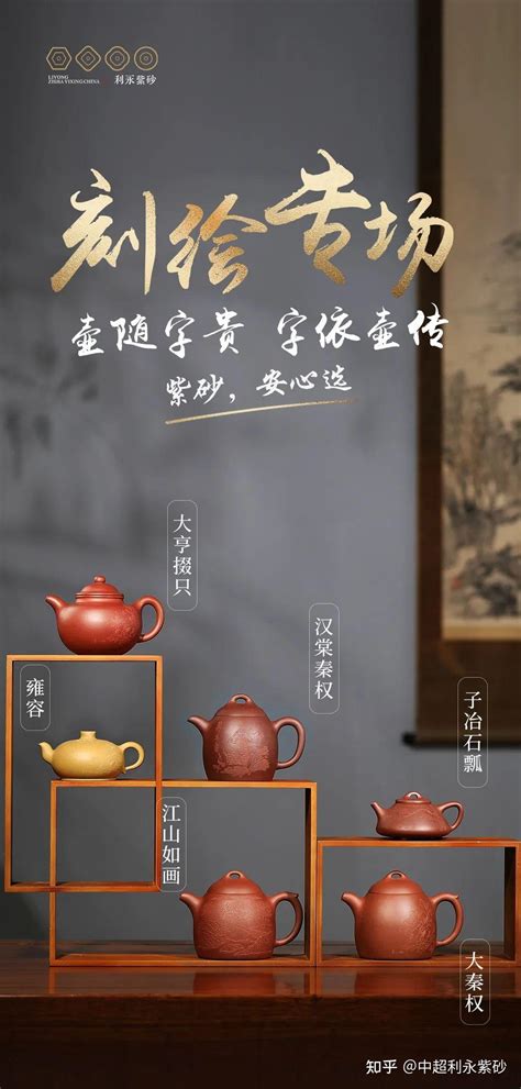 利永紫砂刻绘作品 壶随字贵 字依壶传 知乎