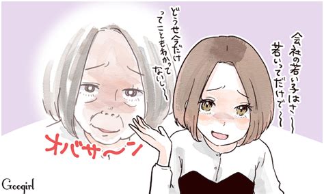 やったら即アウト 愛する彼女が「オバサン」に見えた瞬間5選 女子力アップcafe Googirl