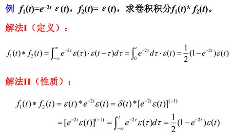 【信号与系统】（七）连续系统的时域分析 ——卷积积分 奇异函数的卷积特性 csdn博客