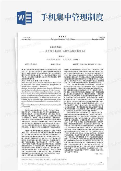 当学生不再自觉关于课堂手机集中管理的教育案例分析英起志word模板下载编号levmkwnb熊猫办公