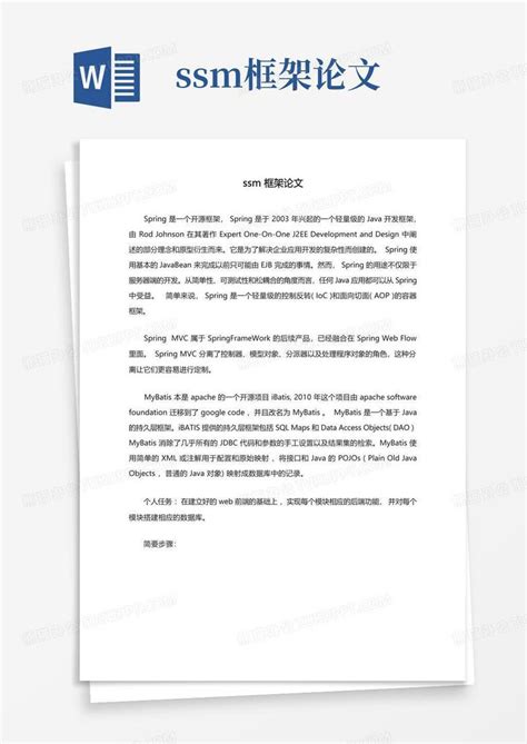 Ssm框架论文word模板下载编号qrekrmgx熊猫办公