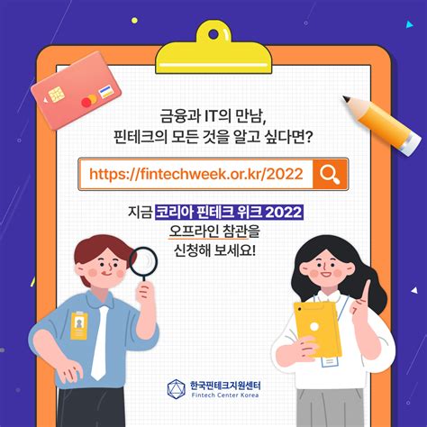 코리아 핀테크 위크 2022