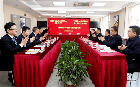 甘肃省退役军人厅与中国大地保险甘肃分公司签署战略合作协议服务优抚拥军