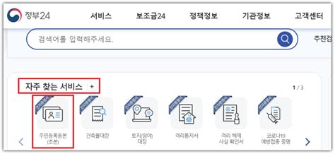 Top 6 정부 24 주민등록등본 발급 2022