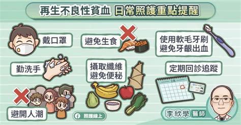 照護線上》這種貧血不單純，可能會致命！嚴重再生不良性貧血治療保養重點提醒，血液專科醫師圖文懶人包 自由評論網
