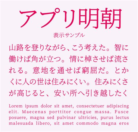 アプリ明朝いいフォント
