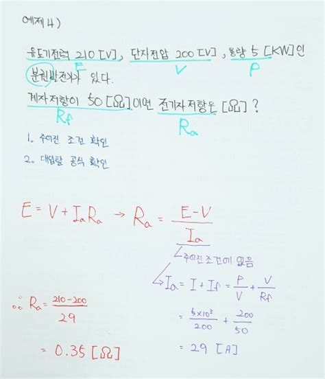전기기사전기산업기사 전기기기 14강 자여자 방식 중 분권발전기 2 네이버 블로그