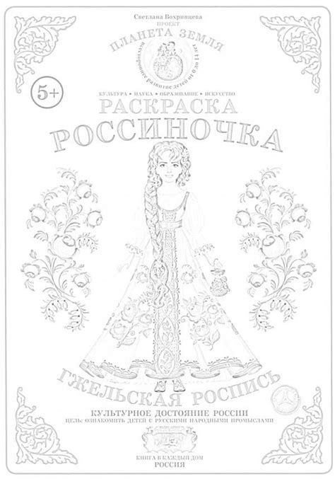 Раскраски гжельская роспись: 16 раскрасок - скачать или распечатать ...
