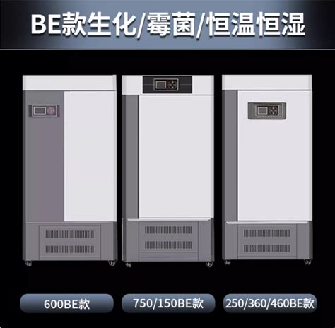 Spx 80恒温恒湿箱细菌霉菌微生物培养箱实验室冷热两用生化培养箱