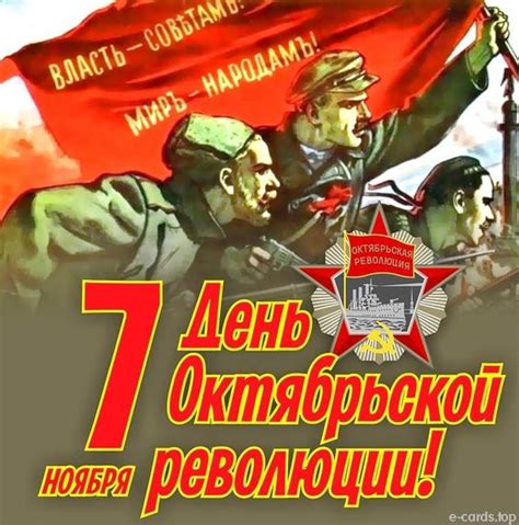 Открытки с 7 ноября на День Октябрьской революции
