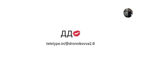 ДД💋 — Teletype