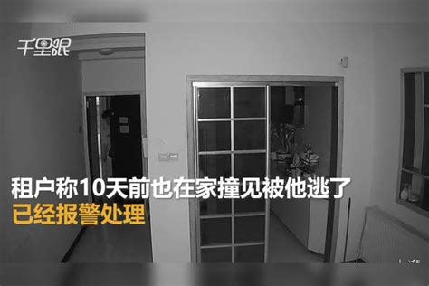 【湖北】恐怖！男子凌晨偷偷进女生合租房见新安装的摄像头逃走 租户：10天前也在家撞见被他逃了租户女生摄像头