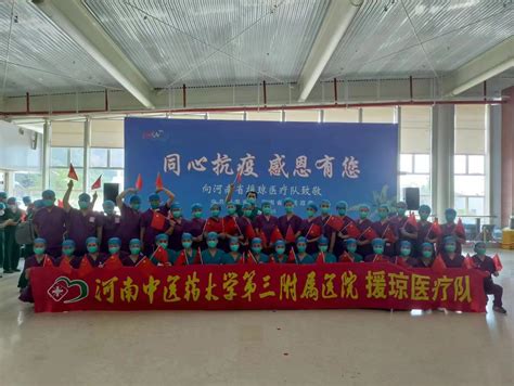 河南中医药大学第三附属医院 同心抗疫情 慰问暖人心——我院领导看望慰问援琼返郑医疗队员