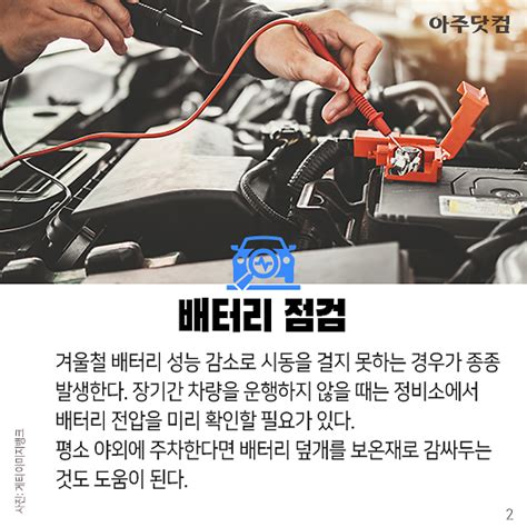 와이퍼를 왜 세울까 겨울철 자동차 필수점검 목록 6 카드뉴스 아주경제