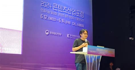 2024 콘텐츠 산업포럼 게임 개발에 Ai 적용 사례 공유 즐길거리 늘릴 수 있는 도구