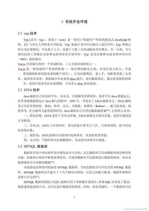 基于ssm的旅游论坛的设计与实现 csdn博客