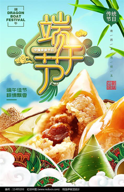 清新粽情飘香端午佳节海报图片下载红动中国