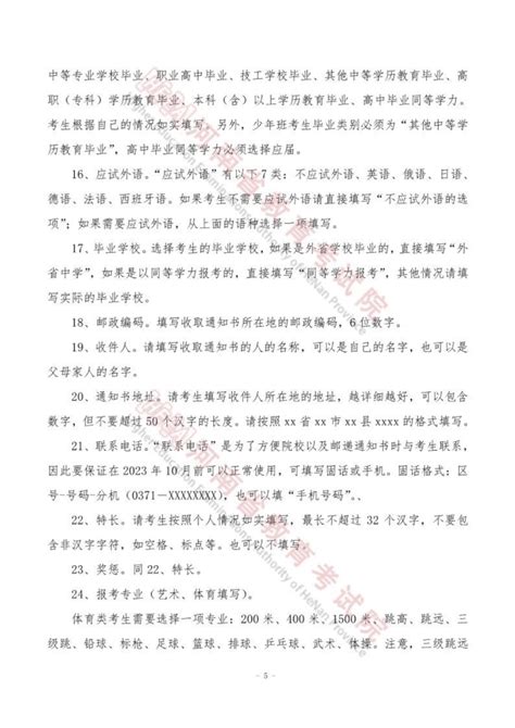 河南省2023年高招今日开始报名！网上报名手册公布，具体流程来啦↓↓↓信息考生招生