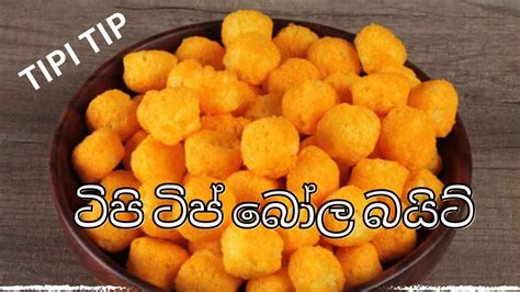 How To Make Tipi Tip ටිපි ටිප්😊ටිපි ටිප් බෝල බයිට් කරස්ගා ලා කන්න