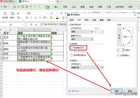 Excel自动换行怎么操作，3种单元格内换行的操作方法详解 趣帮office教程网