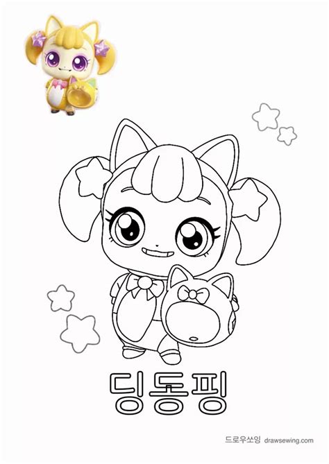 슈팅스타 캐치티니핑 딩동핑 색칠 도안 드로우 쏘잉 컬러링 페이지 성인용 컬러링 페이지 색칠 활동