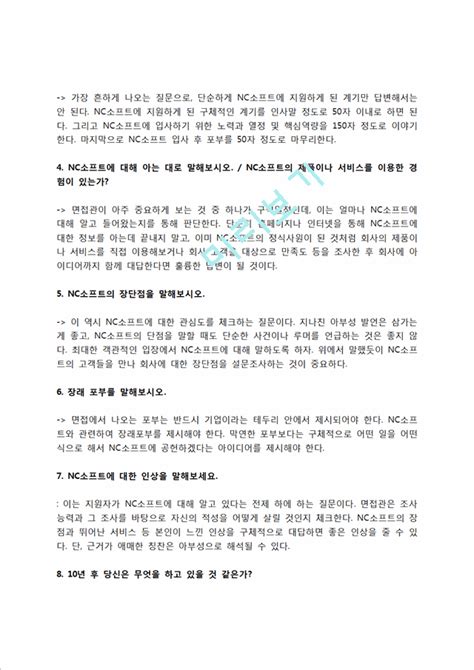 Nc소프트 자소서 작성법 및 면접질문 답변방법 Nc소프트 자기소개서 작성요령과 1분 스피치it전산통신자기소개