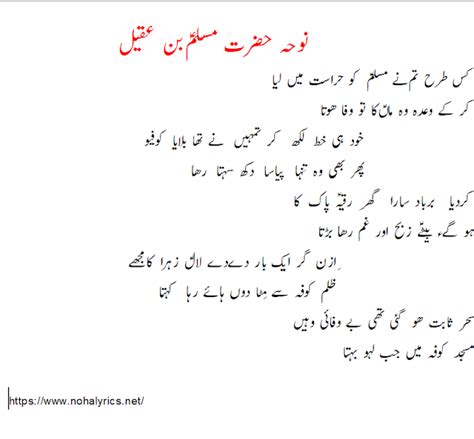 Noha Hazrat Muslim Ibn Aqeel Lyrics