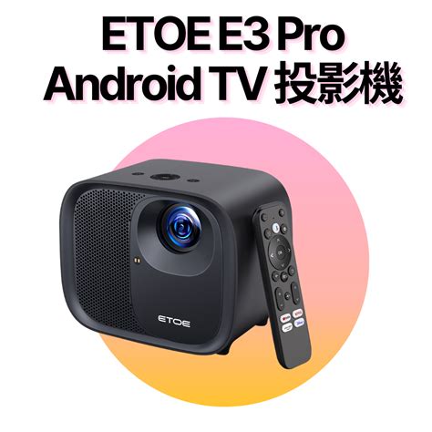 Easytalk Etoe E3 Pro Android Tv 投影機 支持5g Wifi 香港行貨 Hktvmall 香港最大網購平台