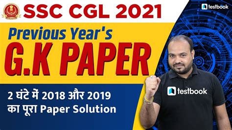 Ssc Cgl Previous Year Paper Ssc Cgl Gk Previous Year Question Paper